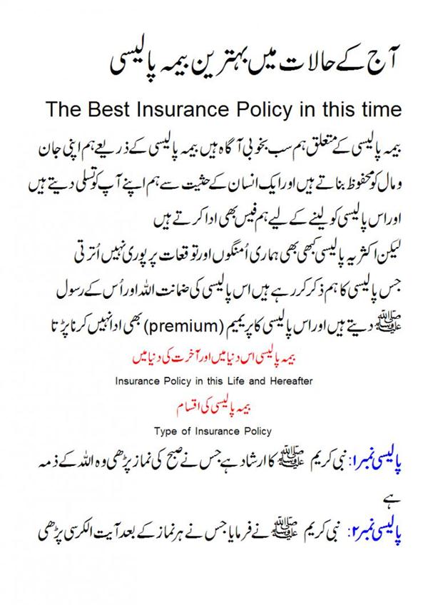 Iss Waqat ke Beema Policy / Insurance Policy of This Time? - General ...