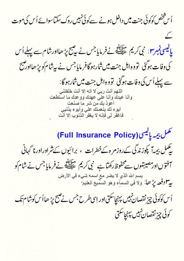 Iss Waqat ke Beema Policy / Insurance Policy of This Time? - General ...